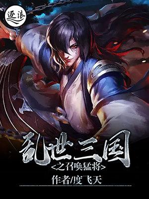 三国召唤之乱世猛将图标