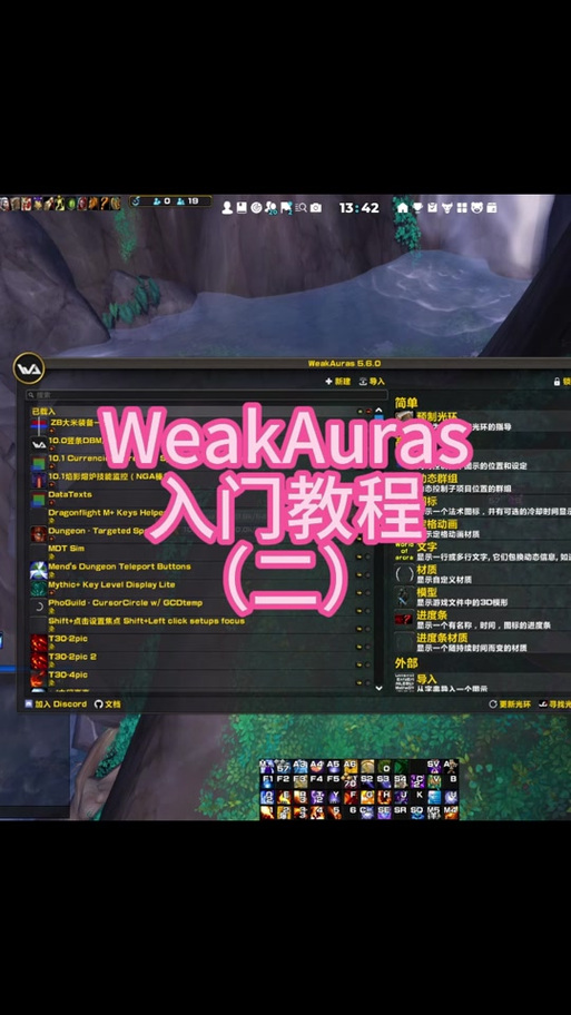 大脚插件怎么导入WA自动跟随截图