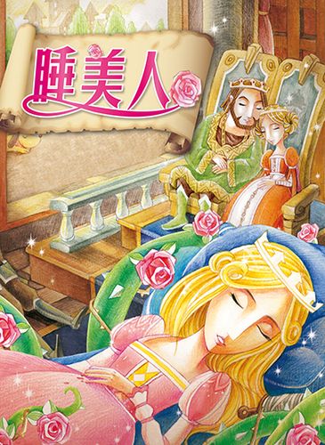 原版格林童话睡美人原文截图
