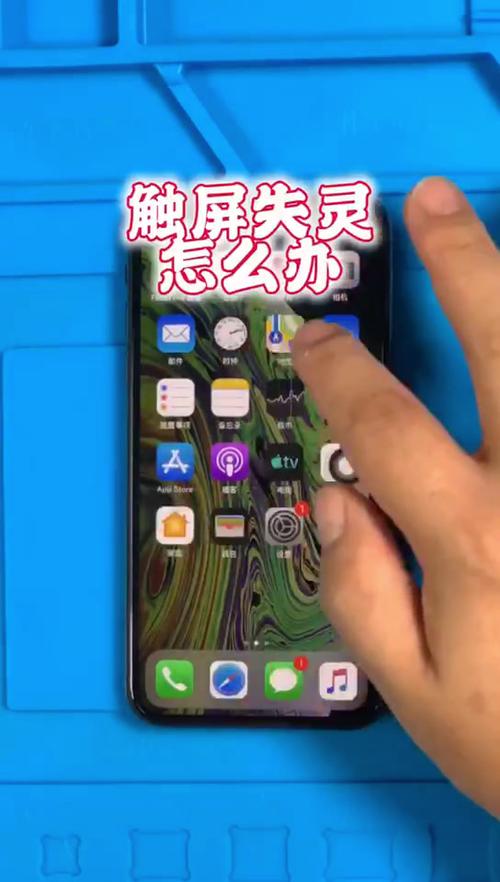苹果11屏幕失灵图标