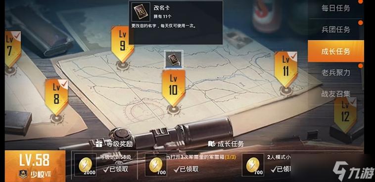和平精英怎样获取改名卡图标