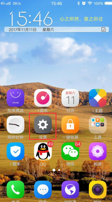 vivox7高级设置在哪里图标
