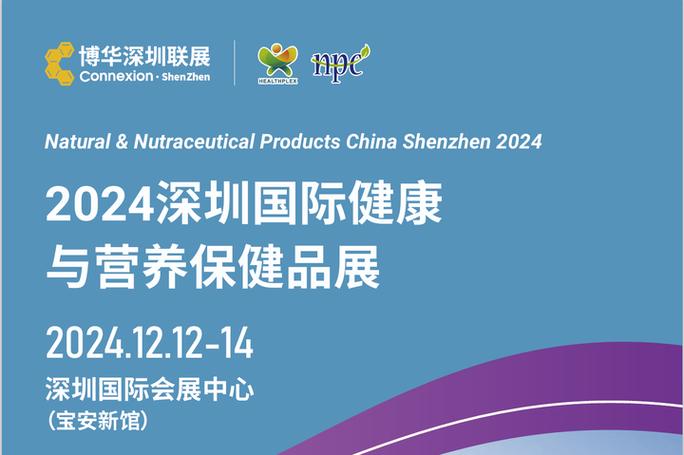 2024保健品博览会截图
