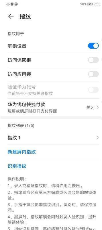 华为mate30可以录入几个指纹图标