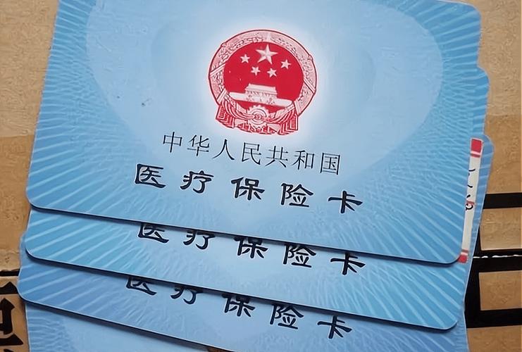 医保卡是什么样子图片