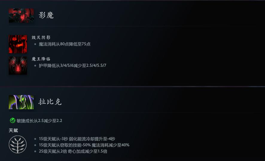 DOTA2更新7.41c图标