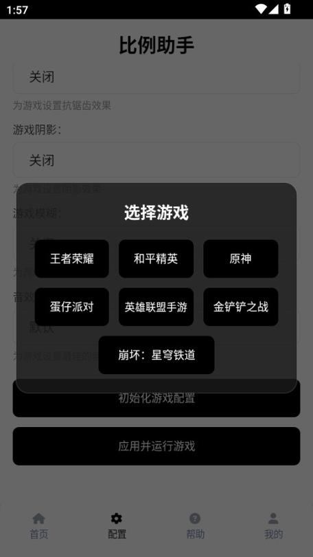 和平比例修改器免费截图
