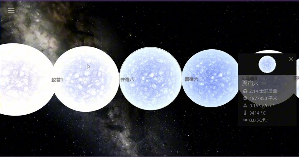 恒星比较大小视频截图