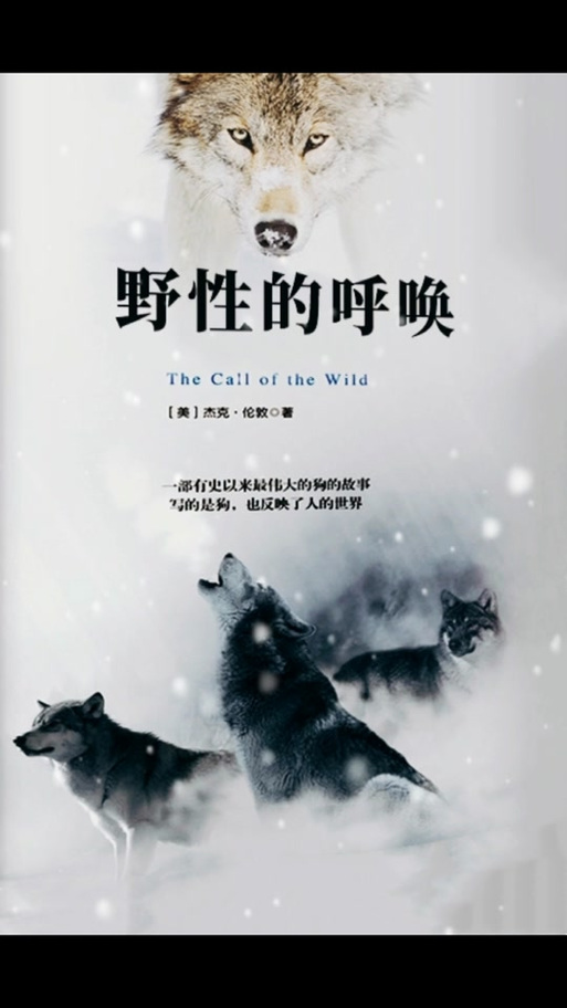 野性的呼唤英文版在线阅读