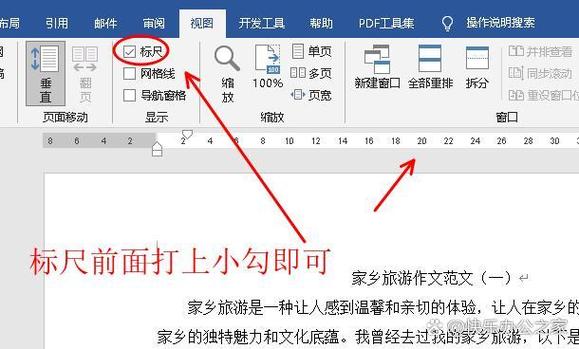 如何显示word标尺截图