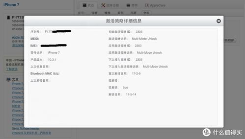设置为丢失模式以后移除设备截图