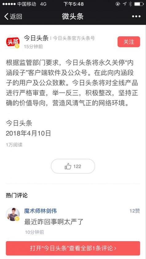 今日头条的段子图标