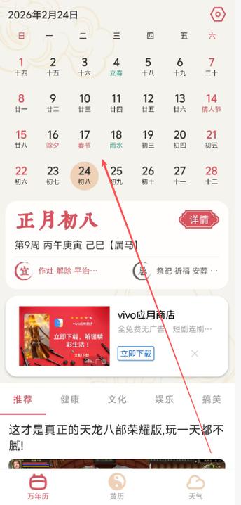 下载万年怎么下载图标