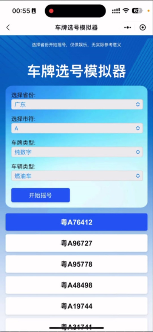 抖音车牌号怎么弄的截图