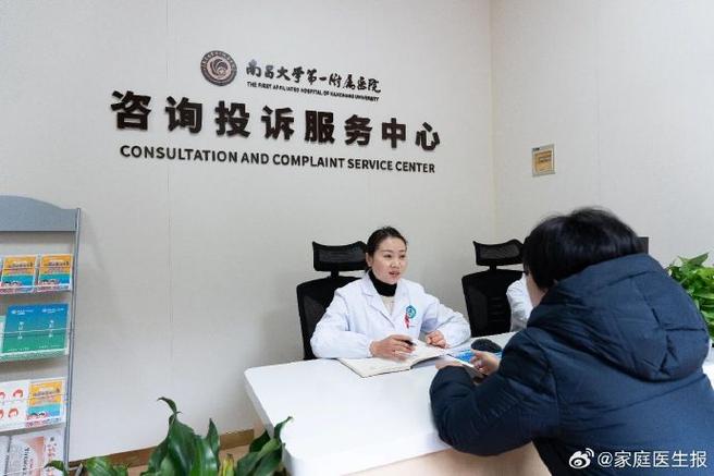 第一附属医院在线咨询图标