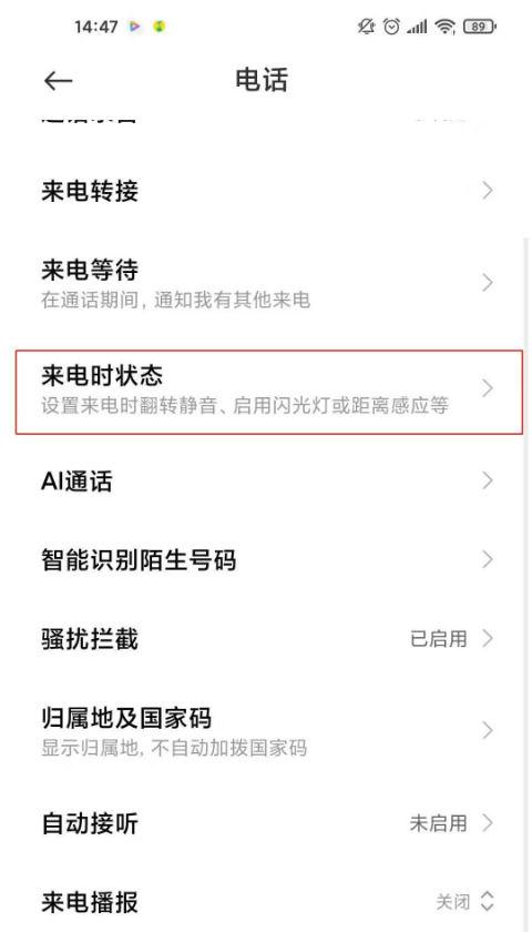 红米手机来电时后面闪光怎么设置截图