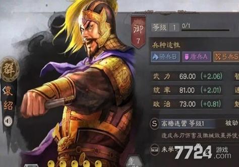 SP袁绍最强阵容图标