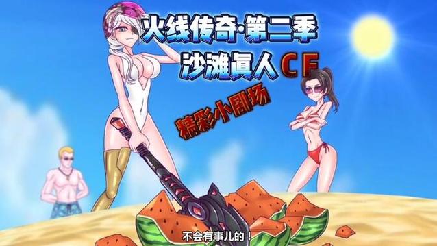 火线传奇赛姐泳衣图标