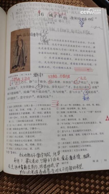 语文书诫子书的注释图标