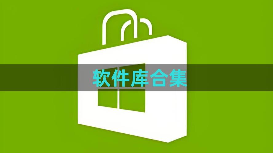 软件基地软件合集图标