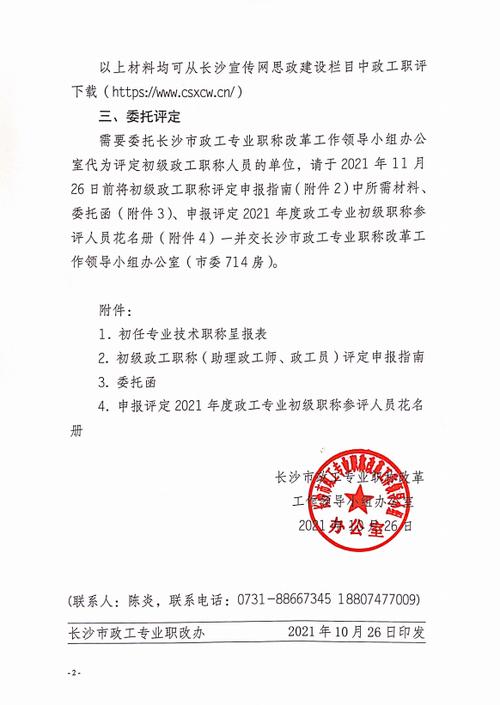 2021职称改革最新文件截图