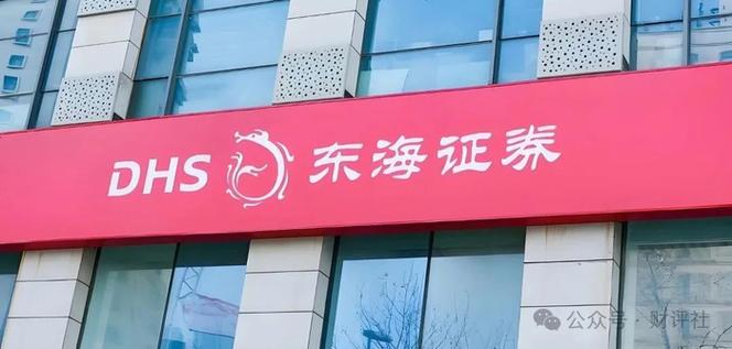 东海证券是上市公司吗截图