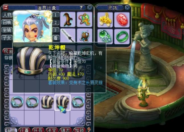 梦幻西游打装备图标