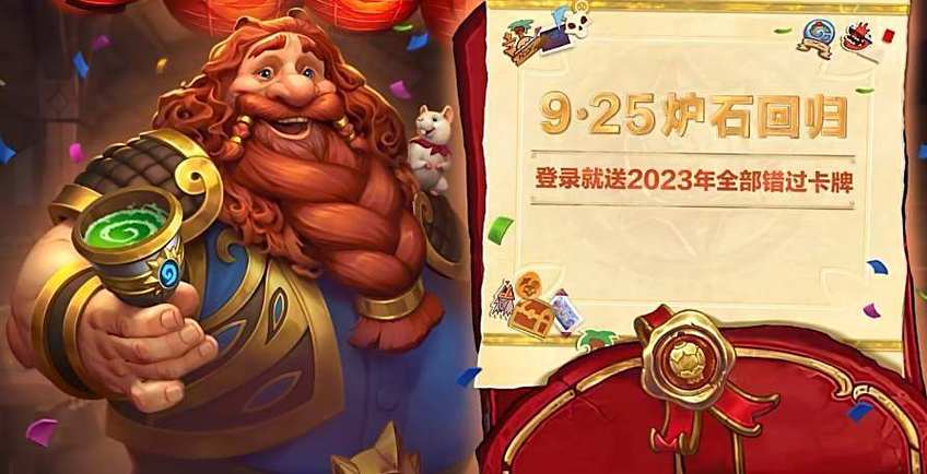 炉石传说国服开服时间图标