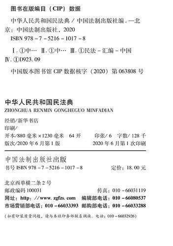 2020新民法截图