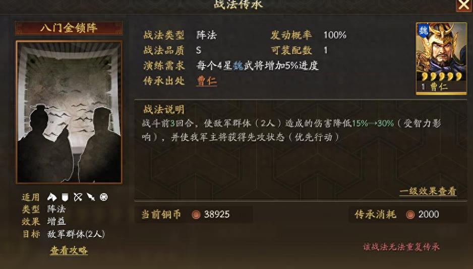三国志战略版太史慈三势阵图标