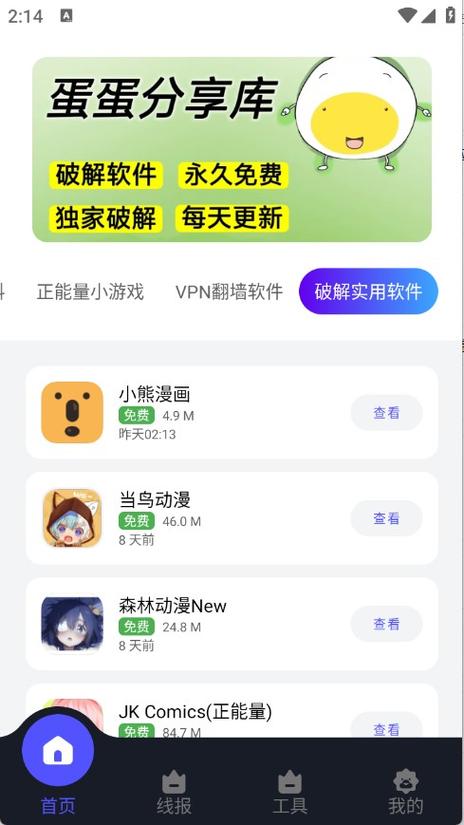 分享乐软件截图