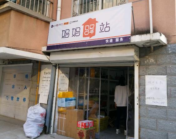 妈妈驿站怎么申请开快递代收点图标