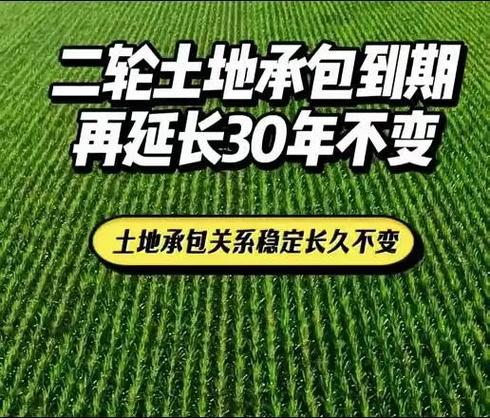 土地2027年后还要延长30年不变吗截图