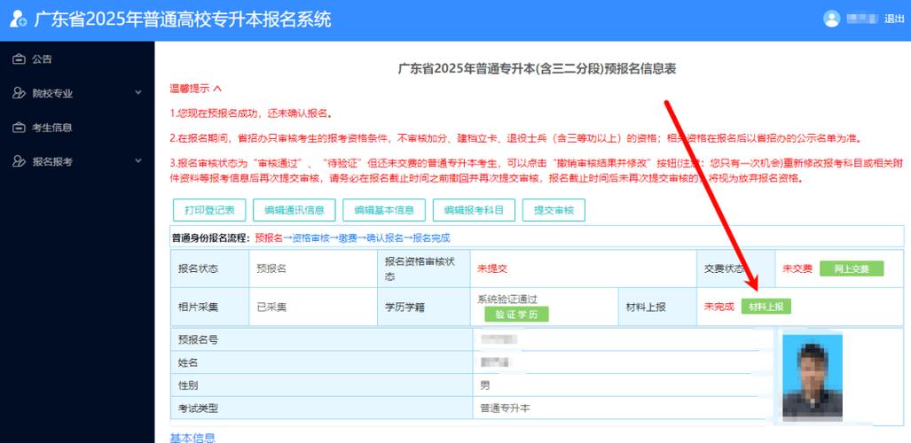 广东省2026年普通高校专升本报名系统图标