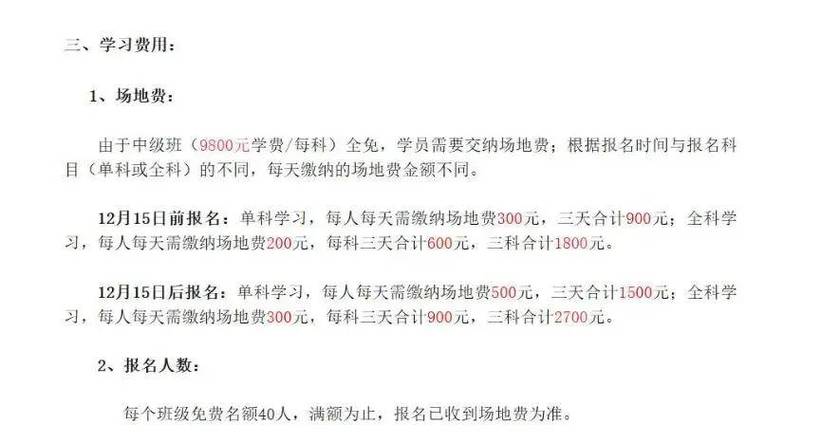 浙大总裁班报名费用截图
