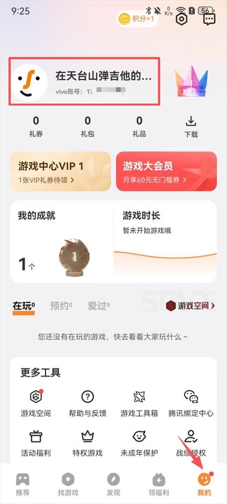 vivo游戏中心官方正版安装截图