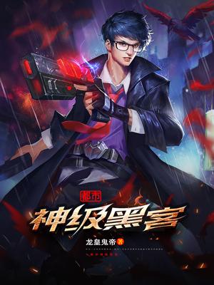 都市神级黑客图标