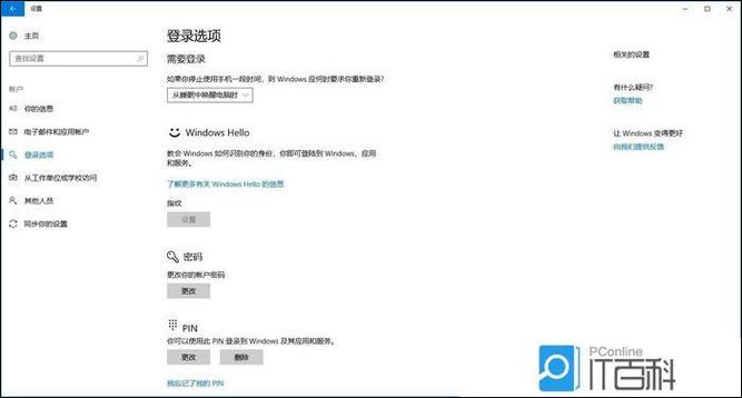 惠普战66指纹设置无法识别图标