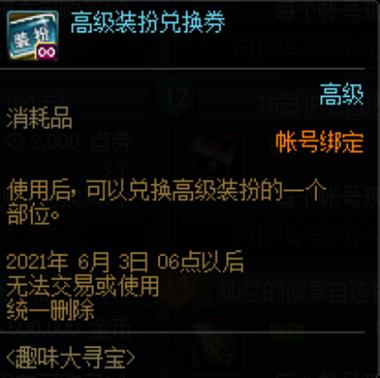 dnf装备转换券有什么用图标