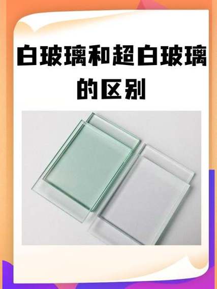 钢化超白玻璃和普通玻璃的区别图标