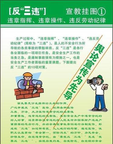 反违章六条禁令截图