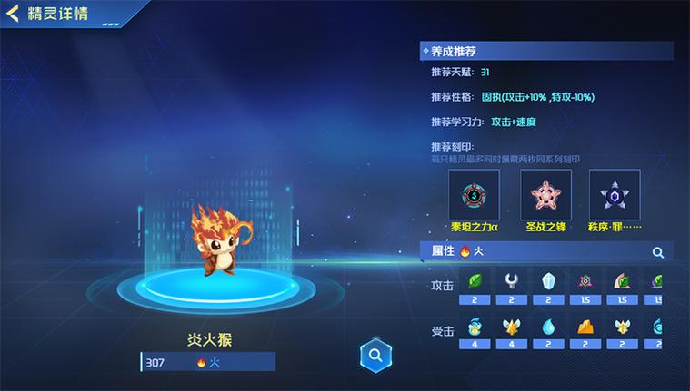 赛尔号炎火猴进化截图