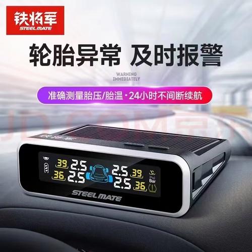 铁将军胎压监测t620图标