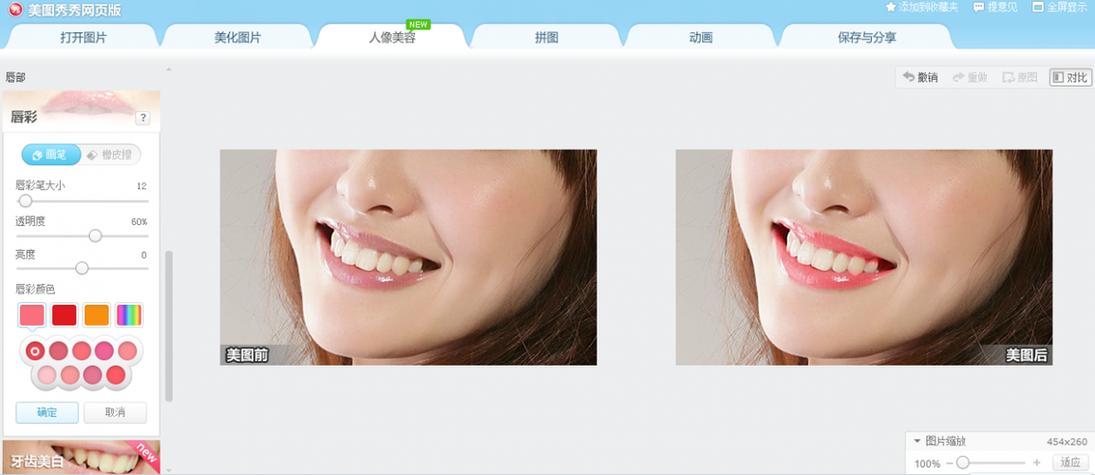 美图秀秀白牙在哪里