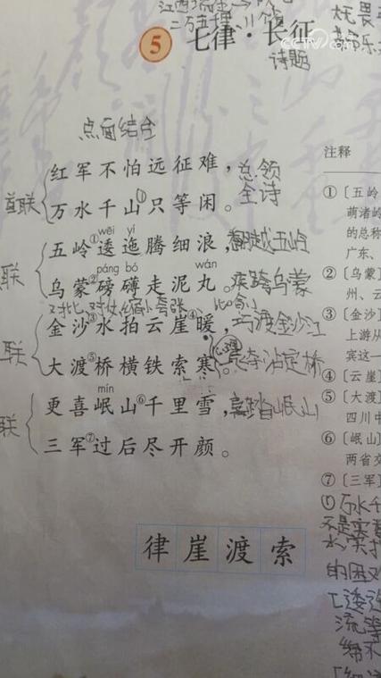 七律·长征古诗图标