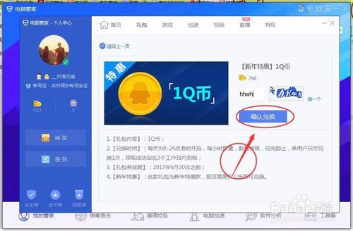 q币兑换码在哪兑换图标