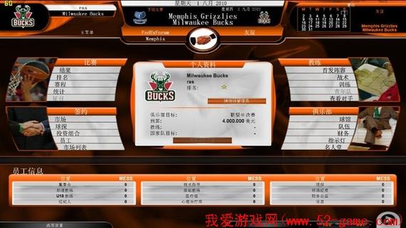 国际篮球经理2010攻略截图
