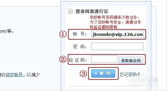 网易通行证账号忘了截图