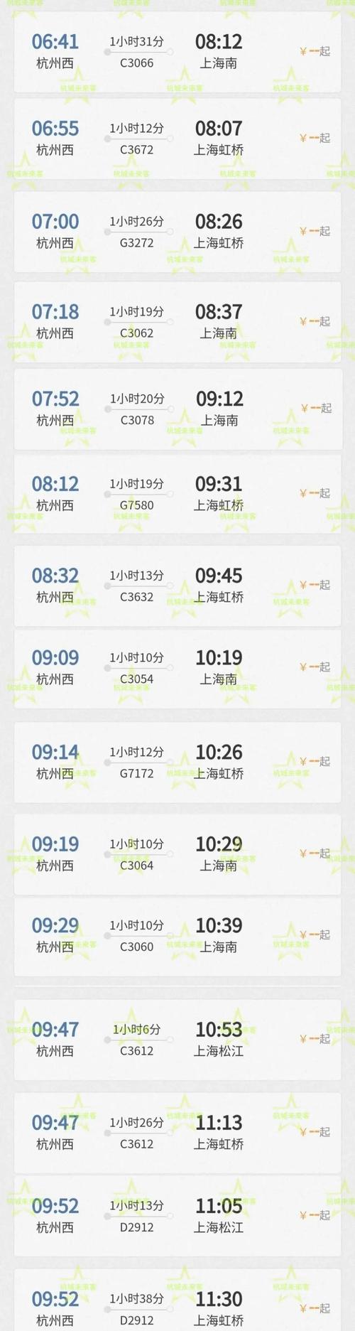 查询动车到站时间查询图标