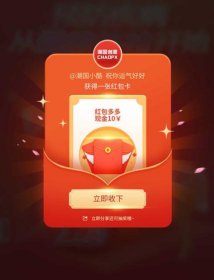 手机弹出红包抽奖广告图标